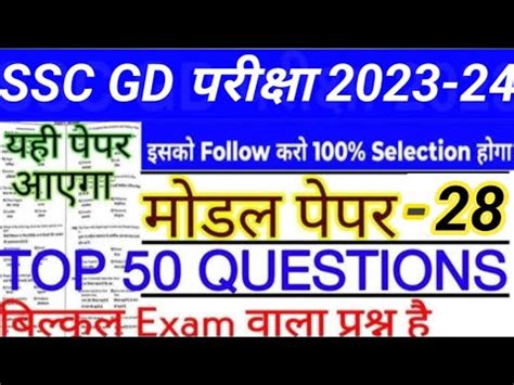 SSC GD GS Class SSC GD 2024 GS Practice Set 28 SSC GD GK GS PYQ S