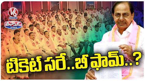 No Clarity To BRS MLA Candidates About B Form V6 Teenmaar YouTube