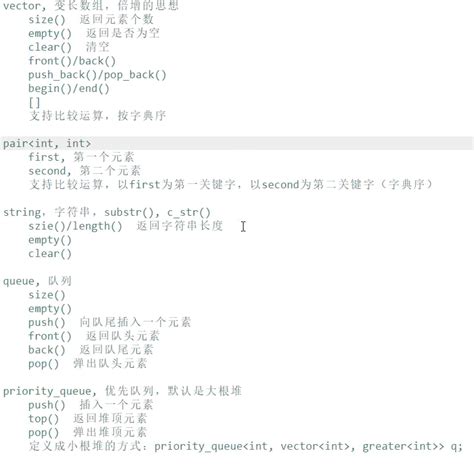 c stl常用容器及其库函数 acwing