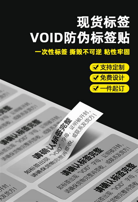 void防伪标签D做 撕毁无效标签 揭开留字一次性防拆防 撕封口贴 阿里巴巴