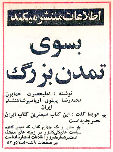 Setareh on Twitter بازخوانی در بهمن ۱۳۵۶ سیاستهای کلی کشور در کتاب