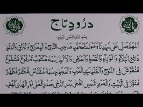 DAROOD TAJ Every Morning Listen And Read Quran DAROOD SHAREEF