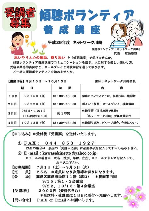 傾聴ボランティア養成講座 紹介写真1