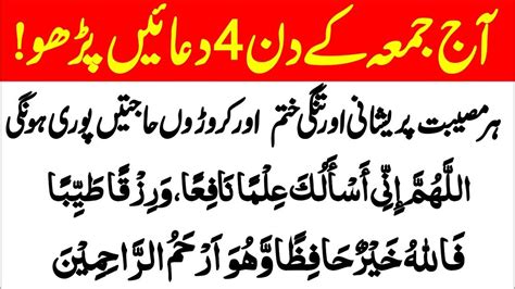 4 Duain Jumma K Din Thanks My Allah Namaz K Bad 4 Best Kalmaat Wazifa