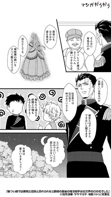 強面男子と内気な令嬢が紡ぐ ほんわかラブストーリー 9 9 厳つ マンガがうがうPR さんのマンガ ツイコミ 仮