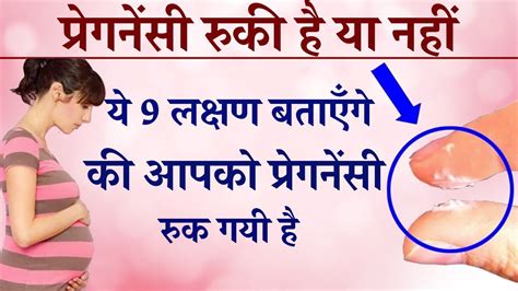 Early Pregnancy Symptoms Before Missed Period In Hindi Kaise Pata