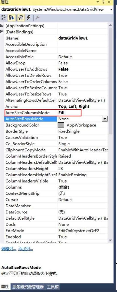 在vs中使用datagridview控件以表格形式显示数据 code bye