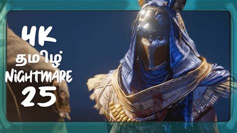 Assassin S Creed Origins K Tamil Walkthrough Nightmare Memphis