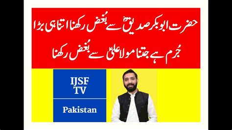 Exclusive First Look At Sahaba Ya Ahl E Bait Say Bughaz Islam Men
