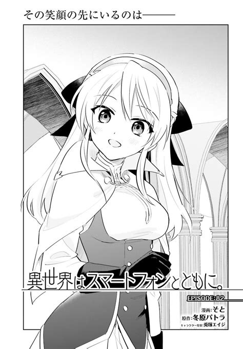 連載情報 本日発売のコンプエース9月号に 異世界はスマートフォンとともに掲載です EPISODE 82はコンプティークコンプ