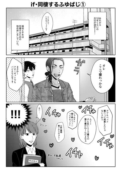 同棲生活をはじめたif大人ふゆばじ まとめ poponti 6号館セ23a さんのマンガ ツイコミ 仮