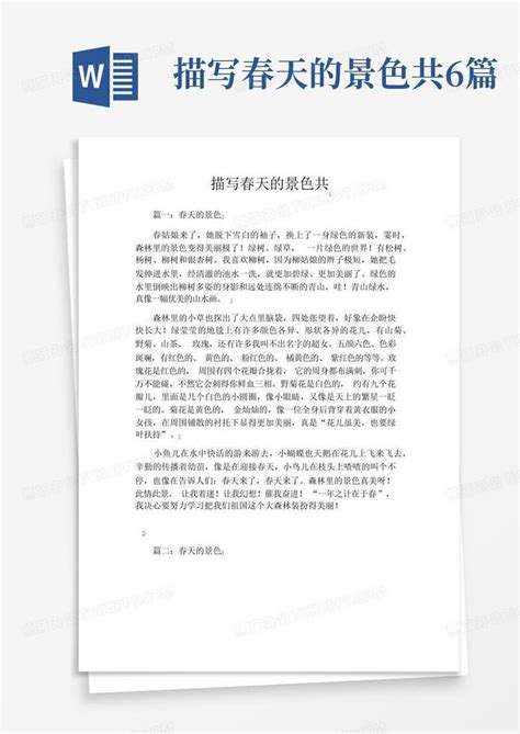 描写春天的景色共6篇Word模板下载 编号lryogbag 熊猫办公