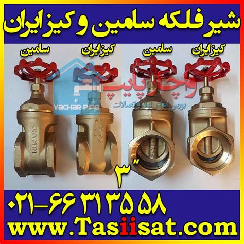 شیر فلکه 3 اینچ سایز 80 نمره 8 لیست قیمت فروش انواع فلکه کشویی