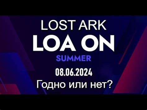 Коротко о всех нововведениях LOA ON 2024 LOST ARK YouTube