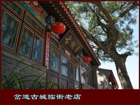 岔道古城图册 360百科
