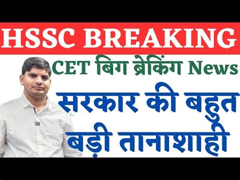 HSSC CET Big Breaking हरयण सरकर तनशह Haryana Cet Qualify News