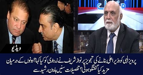 What Nawaz Sharif Told To Zardari About Parvez Elahi Haroon Ur Rasheed
