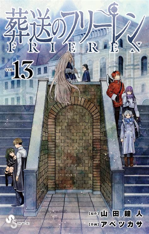 拡大画像 葬送のフリーレンコミックス13巻の表紙公開 4月17日発売 1 1 MANGA Watch