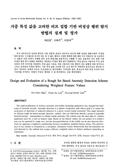 pdf design and evaluation of a rough set based anomaly detection scheme considering weighted