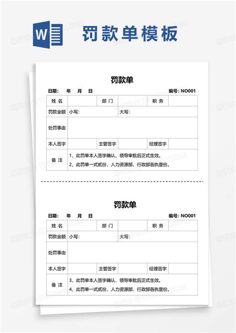 简约企业员工罚款单Word模板下载 熊猫办公