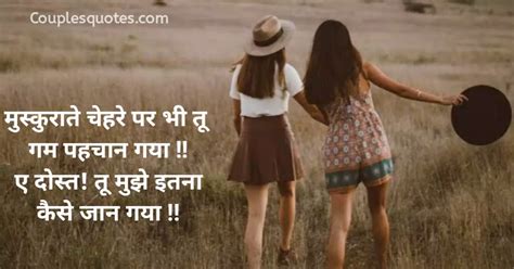 Friendship Shayari In Hindi Dosti