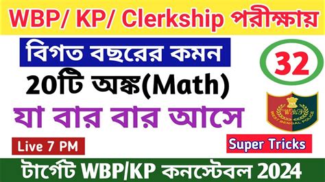 Wbp Kp Constable Math Class Psc Clerkship Math Wbp Previous Year