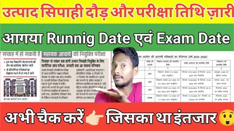 Jssc Excise Constable Running Update Jharkhand Utpad Sipahi