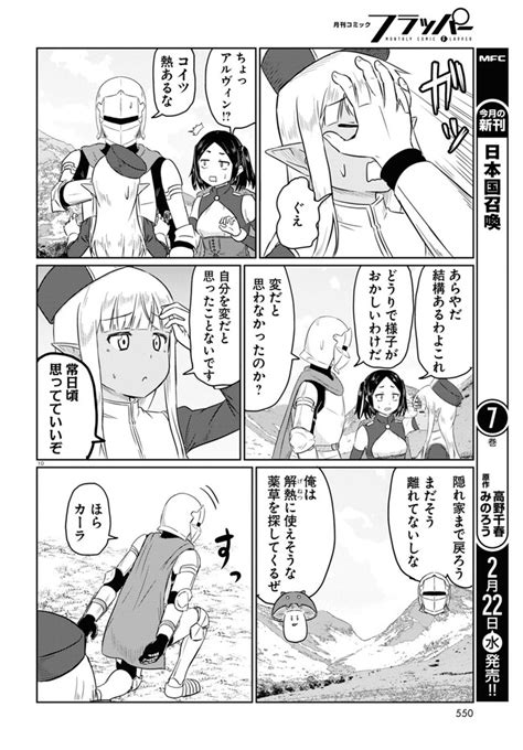 このヒーラーめんどくさい 第60話心配 無料漫画詳細 無料コミック Comic Top