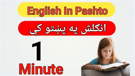 Learn Important English Words With Pashto Translation English In