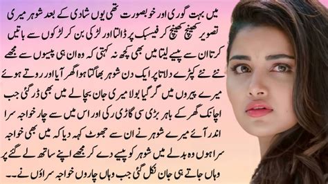 An Emotional Heart Touching Story Moral Story In Urdu Hindi Kahani