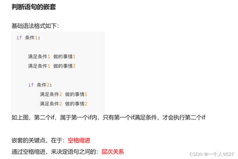 第三章 python判断语句 csdn博客