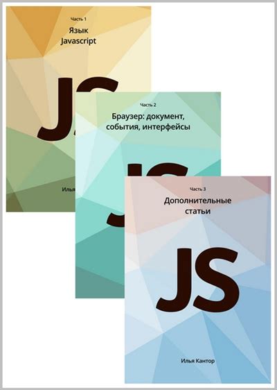 Современный учебник javascript Том 1 3 2019
