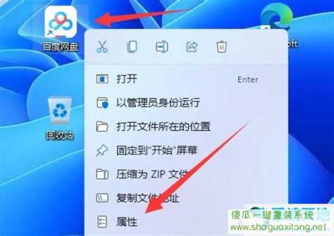 win11怎么更改应用程序的图标？win11更改应用图标的方法 傻瓜一键重装系统