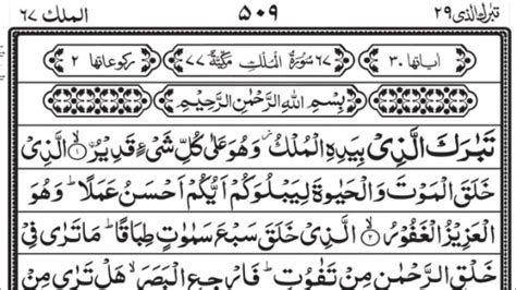 067 Surah Mulk Full Surah Mulk Recitation With HD Arabic Text Surah