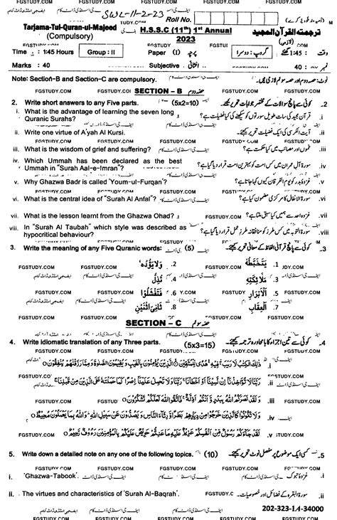 11th Class Tarjama Tul Quran Ul Majeed Past Paper 2023 Sahiwal Board