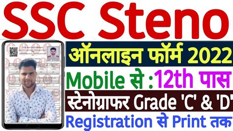Ssc Stenographer Online Form Mobile Se Kaise Bhare How To Fill