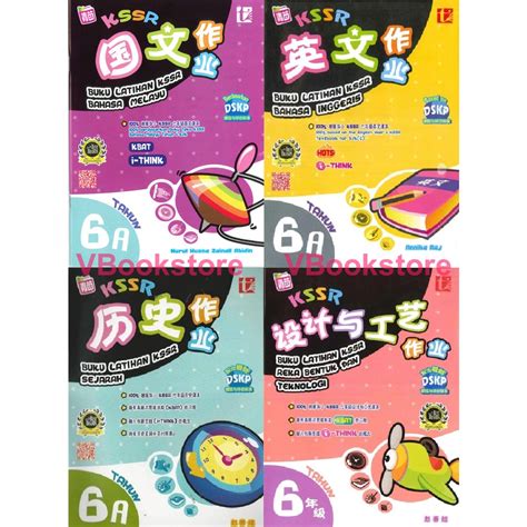 青苗 作业 国文 英文 历史 体育 设计与工艺 华小 课程与评价标准 buku latihan kssr bm bi sej reka