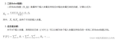 【matlab第101期】基于matlab的sobol二阶指数计算的探讨【研究中】 sobol index toolbox csdn博客