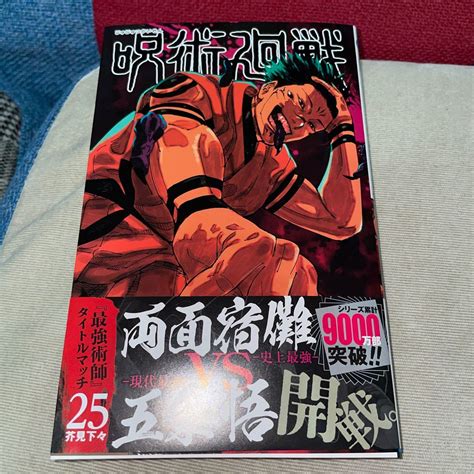 未使用に近い呪術廻戦 25 単行本 新品同様 ジャンプ コミック 芥見下々 中古 初版 帯付き 最新刊 じゅじゅつかいせん 集英社の落札
