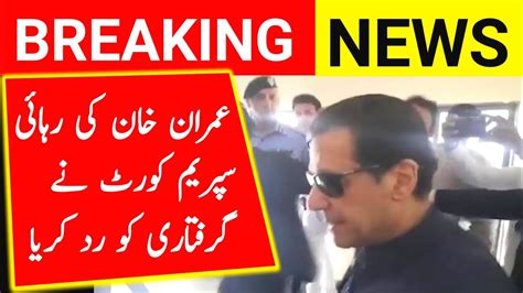 Imran Khan Release From Jail Live Breaking News Good News Imran Khan