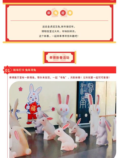 活动预告 博物馆里过大年卯兔报新春 文旅要闻