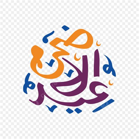Eid Al Adha Arabic Calligraphy Decorative Eid Al Adha Arabic Eid Al