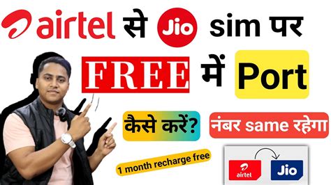 Airtel To Jio Port Free Airtel Sim Ko Jio Par Free Me Port Kaise Kare