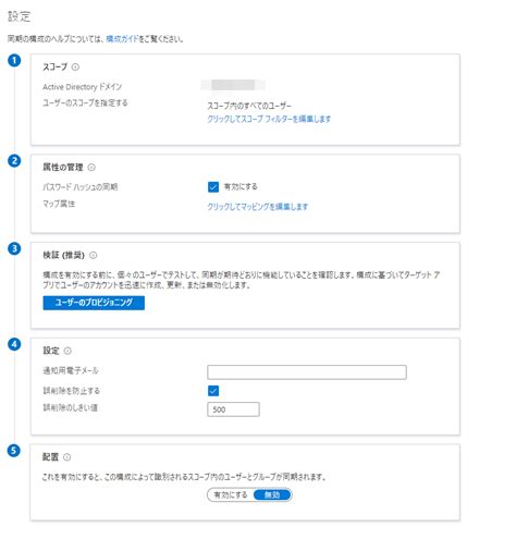 2021 05 10 azure active directory connect cloudsync 011 インフラ基盤の備忘録