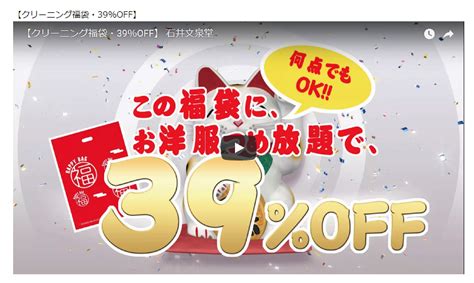 福袋は魅力的です売れない訳がないです クリーニングの販促チラシタックは石井文泉堂に