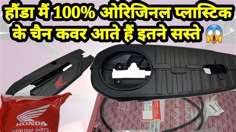 Honda Genuine Plastic Chain Cover In Very Low Price Buy Any Honda
