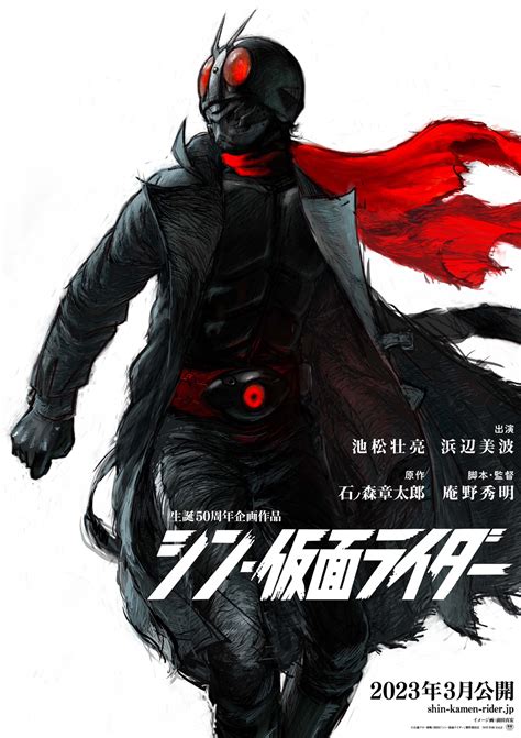 Harits Tokusatsu Blog Tokusatsu Indonesia Shin Kamen Rider Teaser