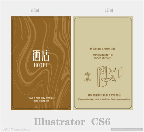 酒店房卡设计图 名片卡片 广告设计 设计图库 昵图网