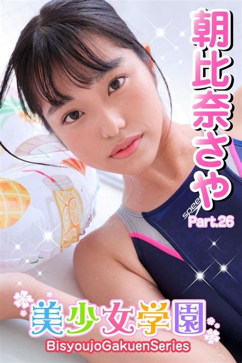 いーぐら 公式シャドウバン解除まで更新ペース減 on Twitter 美少女学園10月28日発売 美少女学園 朝比奈さや