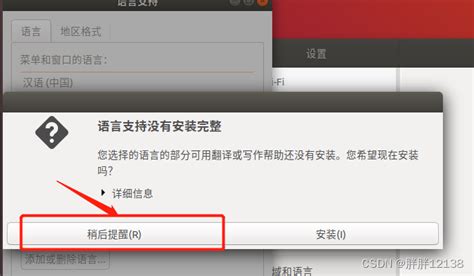 ubuntu18 04安装fcitx中文输入法 胖胖12138的博客 csdn博客